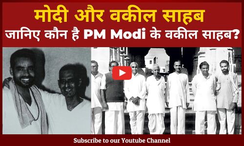 Story of PM Modi's Vakeel Sahab who taught politics, know who is 'lawyer'