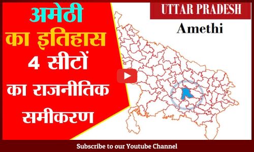 History of Amethi District; all you need to know
